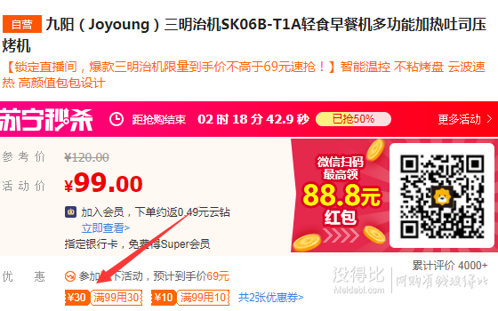 煎烤两用！Joyoung 九阳 SK06B-T1A 早餐机 （粉） 69元包邮（需用券）_没得比