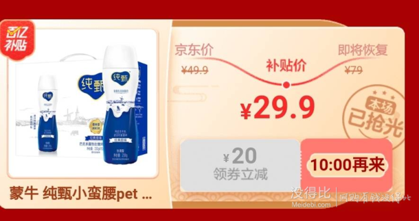 百亿补贴！蒙牛 纯甄小蛮腰pet 高端轻酪乳风味酸牛奶230g*10 原味 礼盒装_没得比