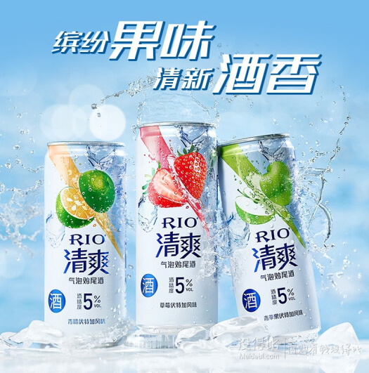 口感清爽！RIO 锐澳 鸡尾酒 果酒 清爽系列5度 青橘味 330ML*8罐_没得比