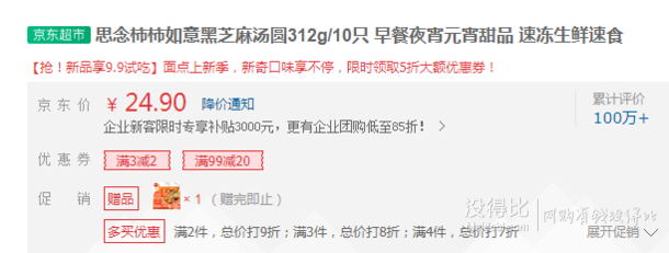 限地区！思念 柿柿如意黑芝麻汤圆312g/10只_没得比