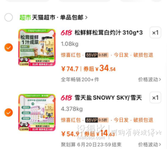 xuetian 雪天 盐识盐记未加碘低钠盐300g*14包_没得比